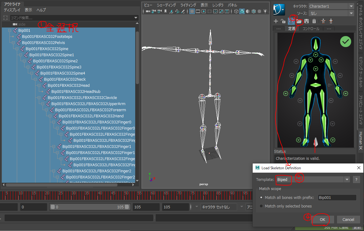 BipedのモーションをHumanIKで使用するには: OverScan for MAYA